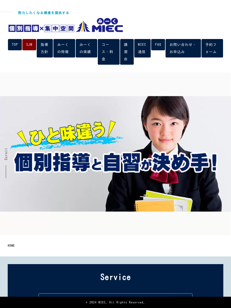 個別指導型学習塾MIEC（みーく）TOP│個別指導型学習塾MIEC（みーく） | 成績アップを支援する進学塾